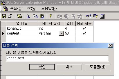개발자 커뮤니티 SQLER.com - 5. 테이블생성과 관리 - 3. 테이블 생성